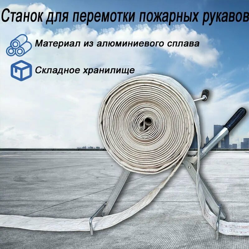 KNOW EASY-Пожарный шланг, машина для перемотки