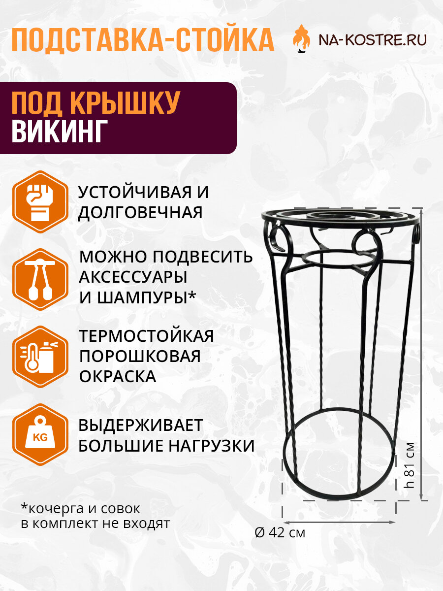 Стойка подставка под крышку для тандыра Охотник, Есаул, Скиф, Дастархан, Аладдин, Казачий, Степной, Александр