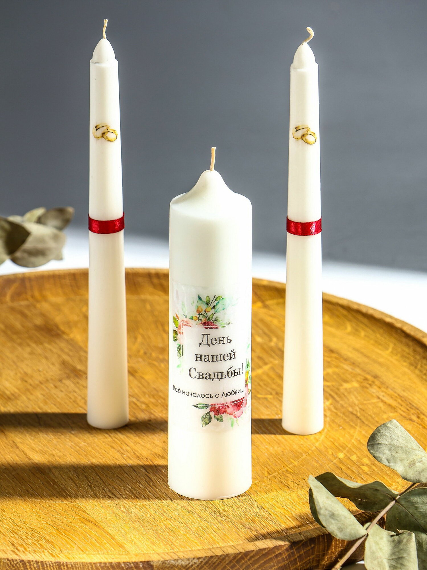 Свечи свадебные "День Нашей Свадьбы" набор 3 шт, назначение свечи: домашний очаг