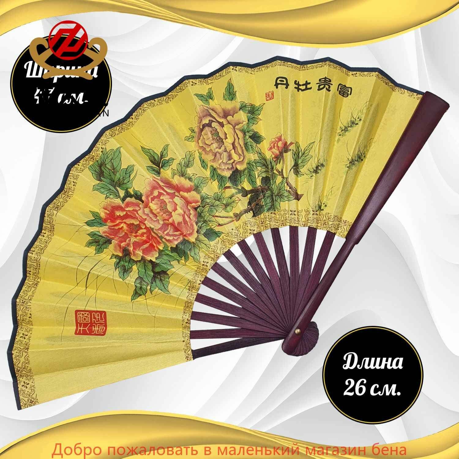 Веер китайский