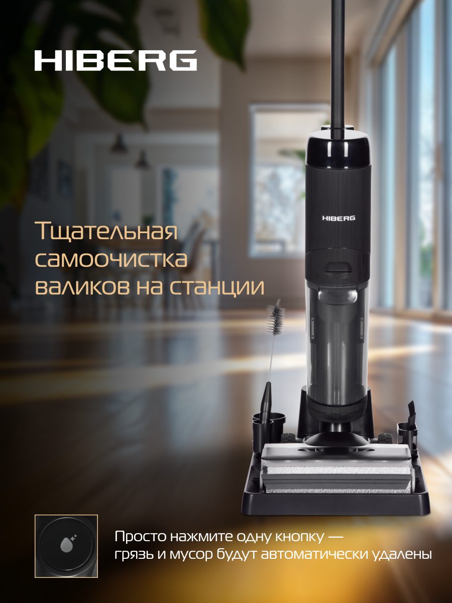 Пылесос моющий Hiberg i -SPACE