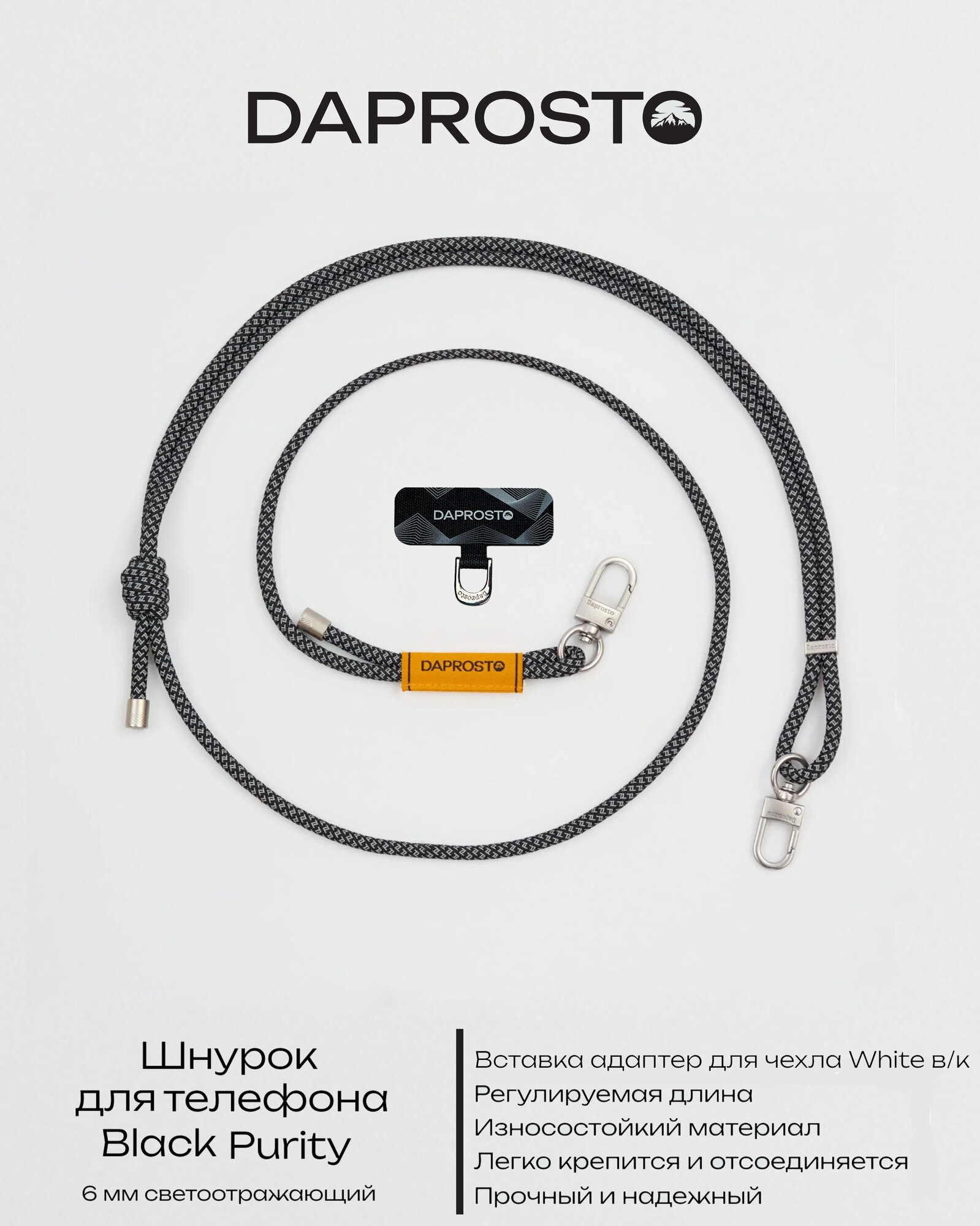 Подвеска шнурок для телефона на шею c регулировкой длины от бренда DAPROSTO Black Purity 6 мм