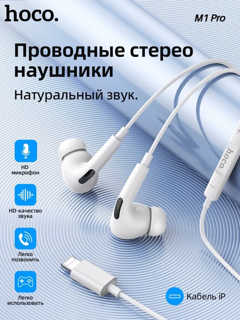 Гарнитура Hoco M1 Pro, с Lightning-разъёмом, вакуумные, белые