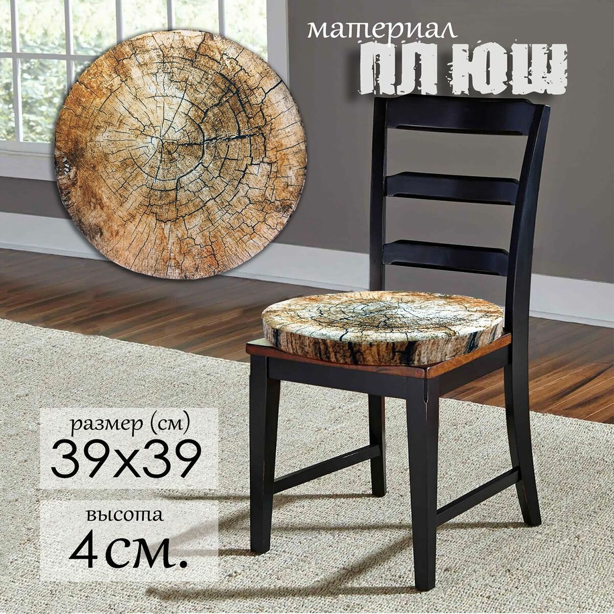 Интерьерная круглая декоративная подушка на стул Береза 39см со съемным чехлом, Гранд Стиль