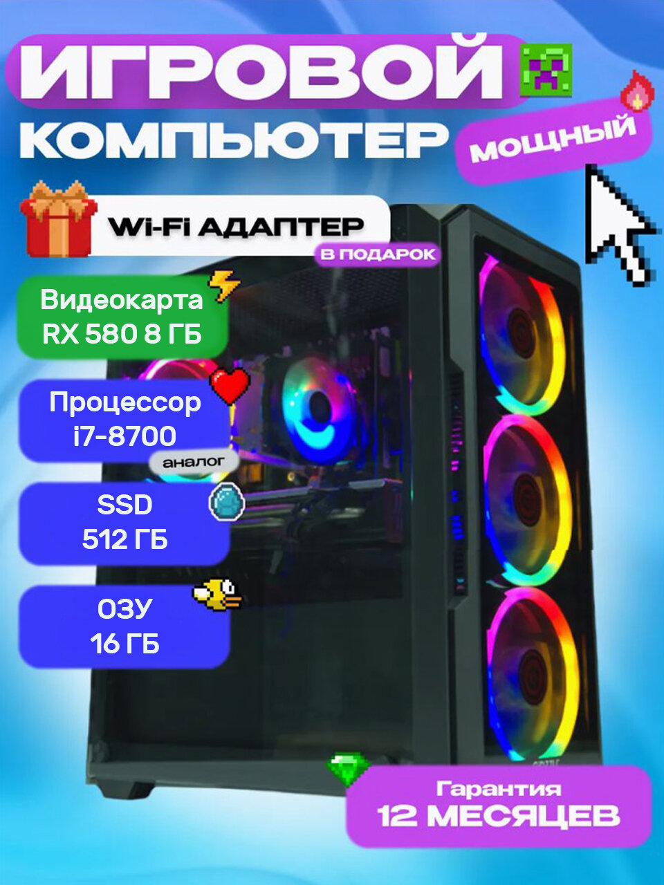 Игровой компьютер Core i7 (10 ядер) RX 580 16 ГБ SSD 512 Гб