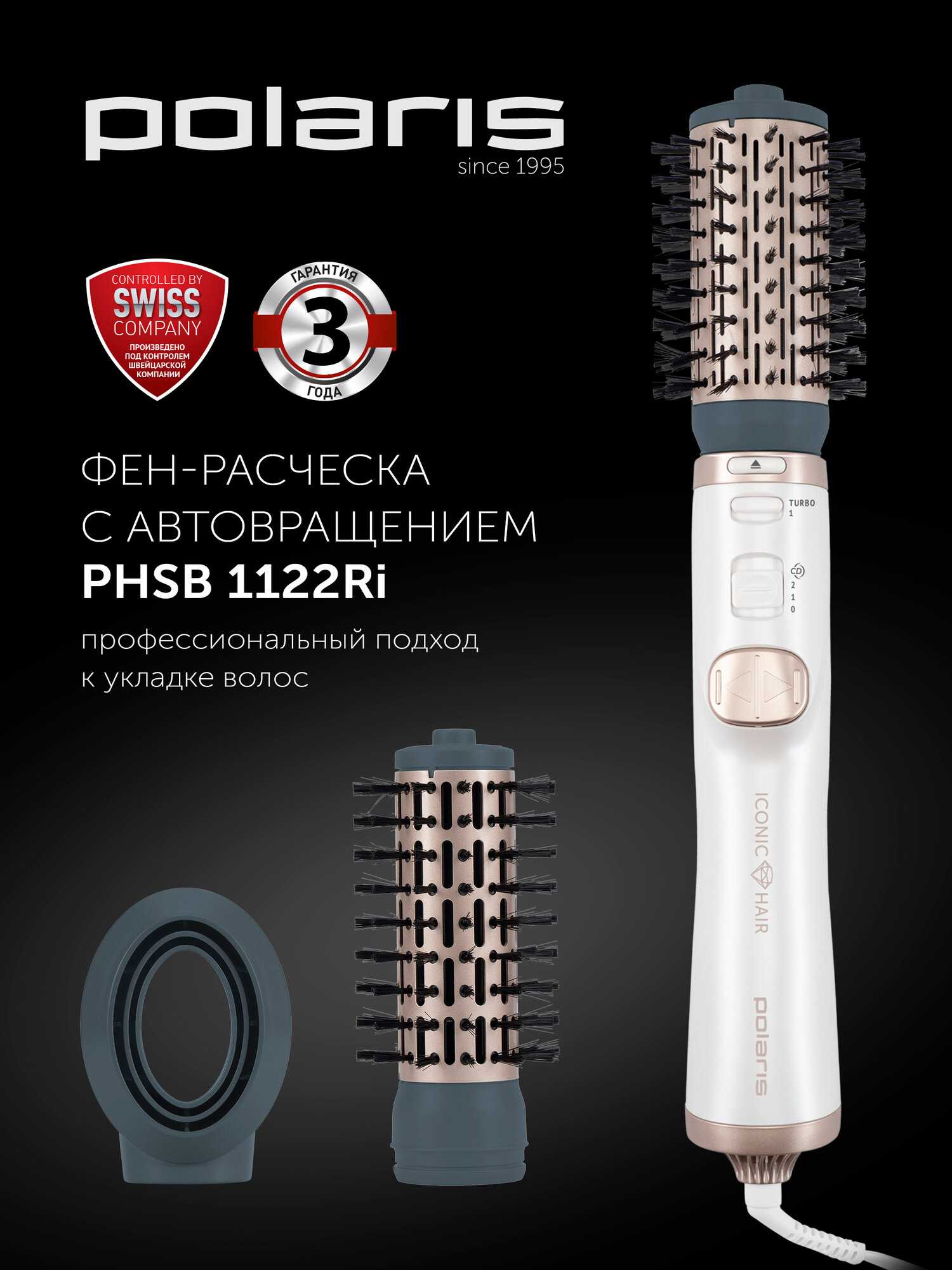 Фен-расческа для моделирования Polaris PHSB 1122Ri Белый/золотой