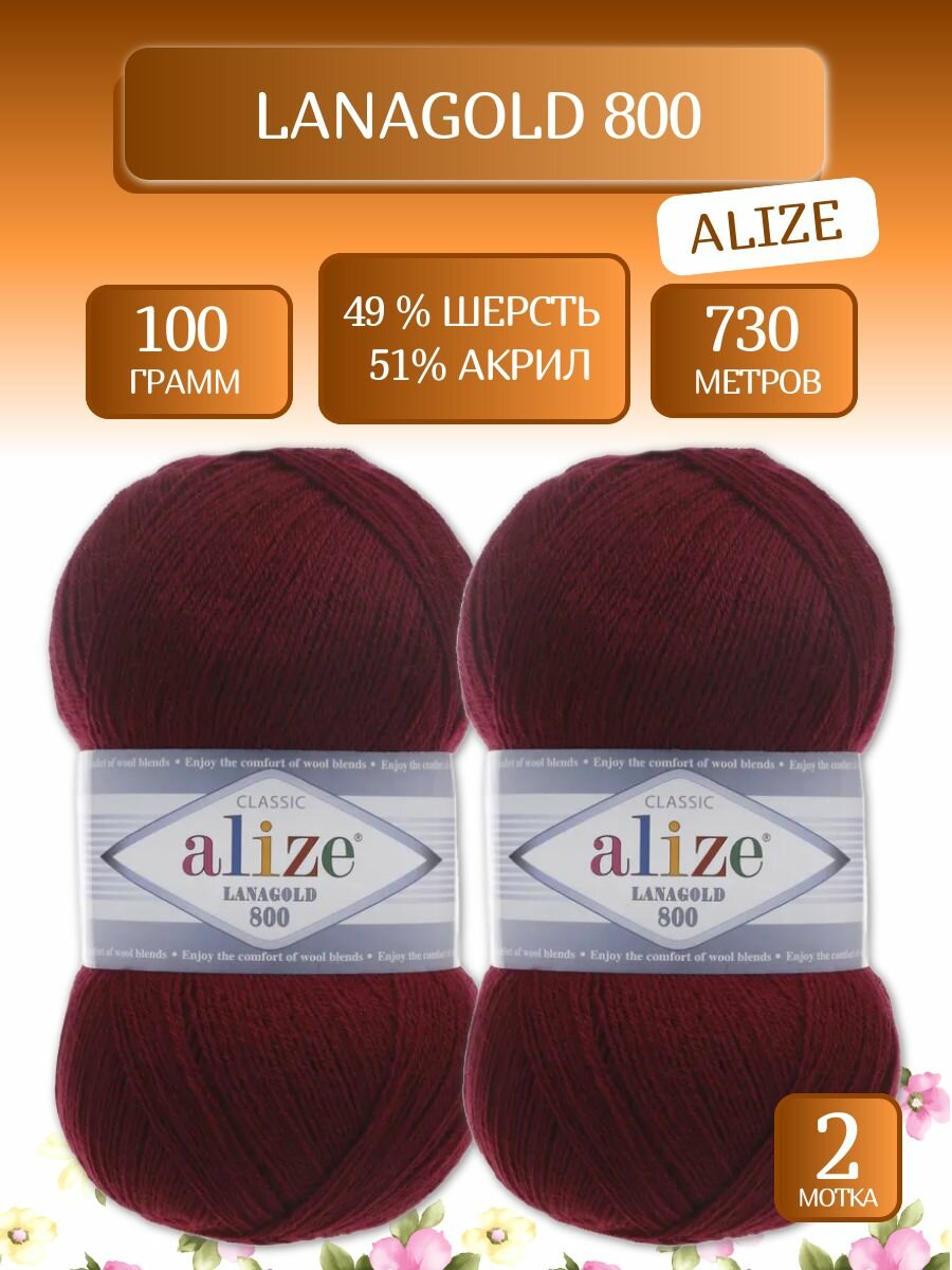 Пряжа Ланаголд 800 Ализе, Lanagold 800 Alize (057), 100г, 730м, 49% шерсть, 51% акрил (2 шт.)