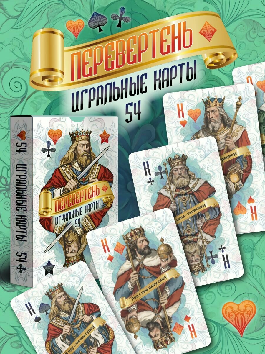 Карты игральные impaper "Палиндром", 54шт, картон, коллекционные, для фокусов