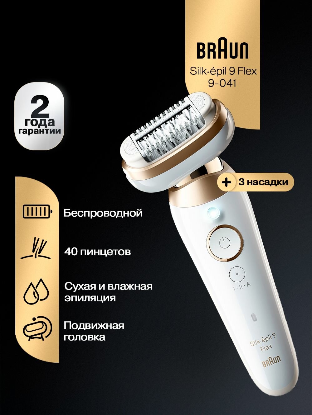 Эпилятор женский электрический Braun Silk-epil 9 Flex SES 9-041 Gold 3D 360 тип 5380. Товар уцененный