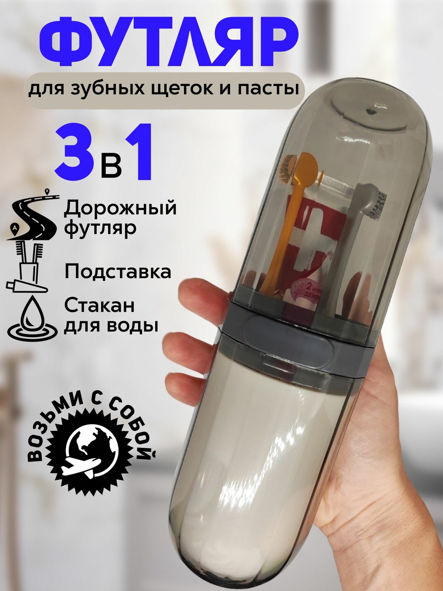 Футляр для зубной щетки