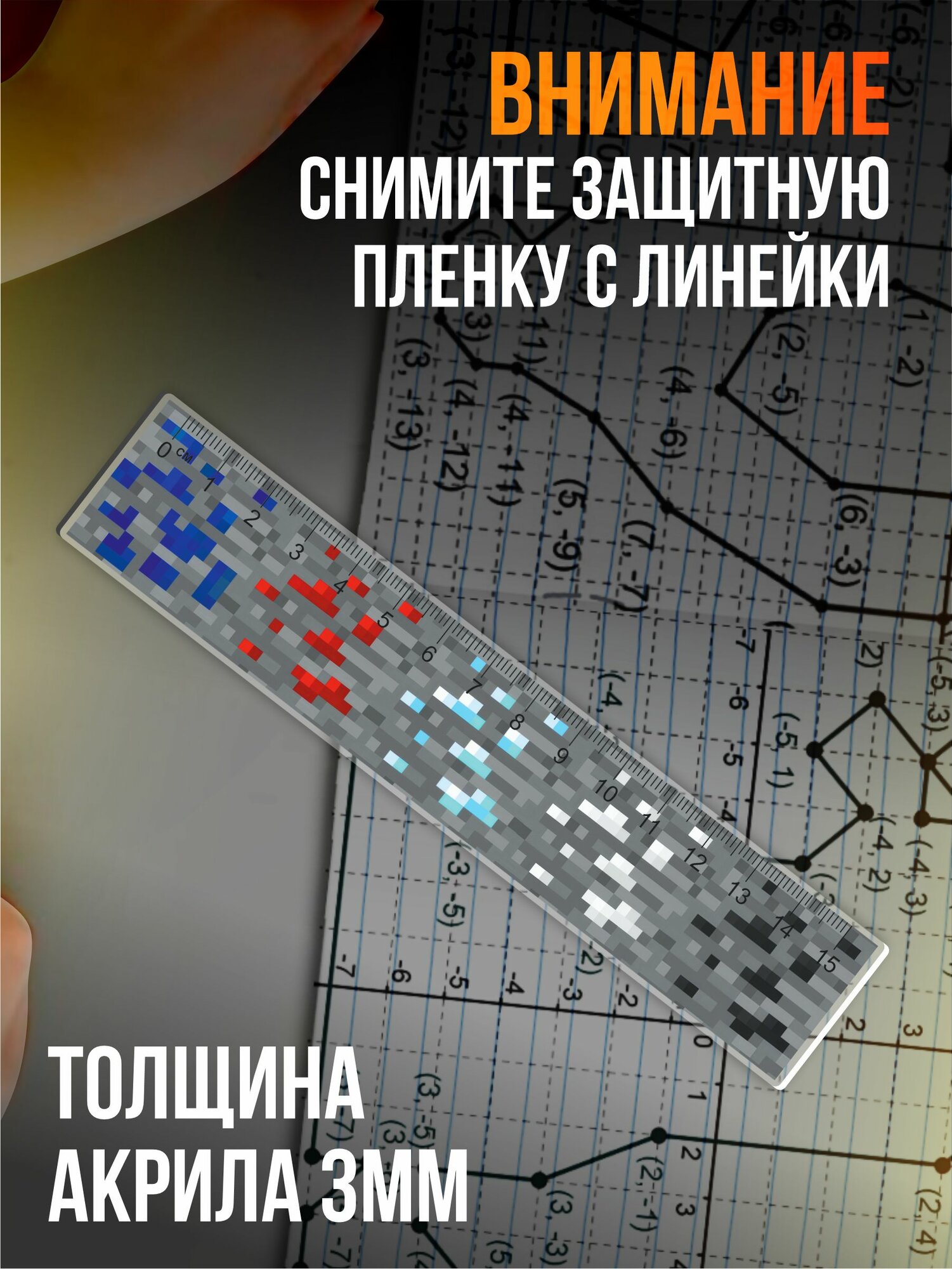 Линейка 15 см Minecraft — фото 1