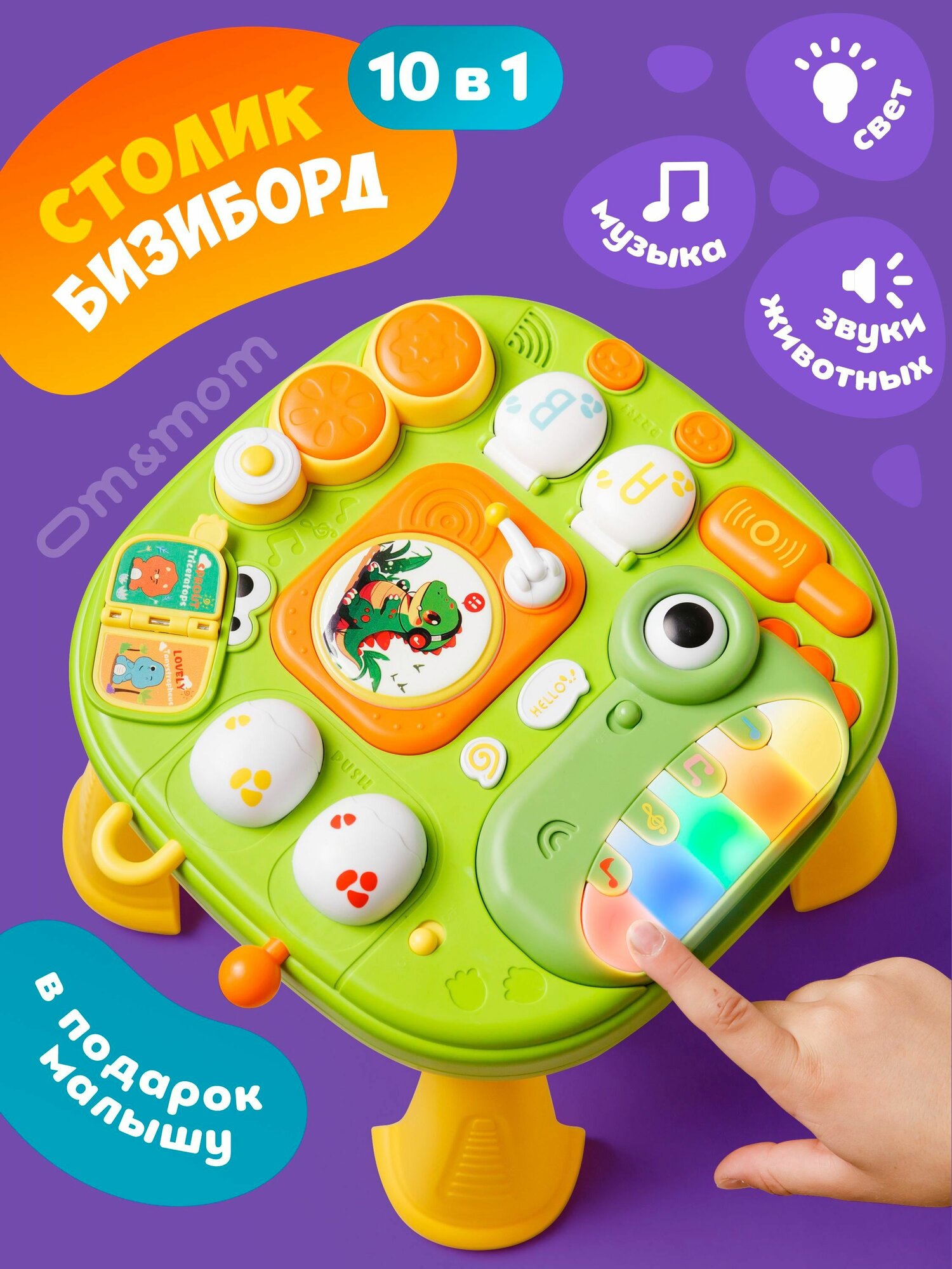 Бизиборд OM&Mom "Дино Столик", развивающие функции, интерактивный, 3 элемента