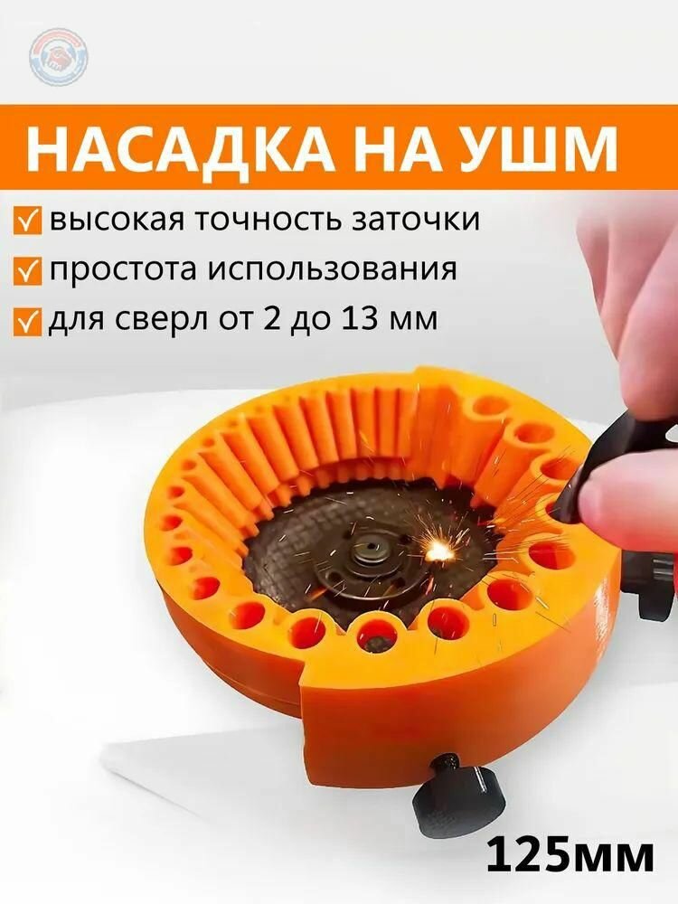 Насадка для заточки сверл на УШМ 125 мм, универсальная точилка для сверл 1,5-13 мм, быстрая фиксация под углом 120 , совместима с болгаркой, компактный инструмент для дома и гаража