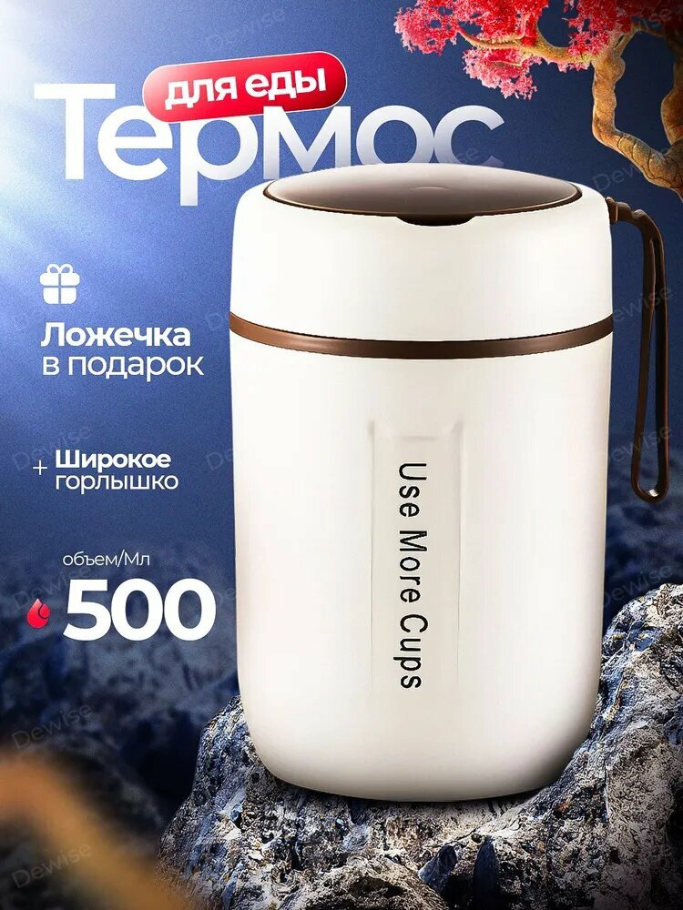 Термос для еды с широким горлом. Контейнер ланч бокс для еды детский/ взрослый. Герметичный термоконтейнер для супа и вторых блюд. 0,5л. 一个宽口的食品保温瓶。儿童/成人的容器、午餐、食品盒。用于汤和主菜的密封隔热容器。0.5升。 一个宽口的食品保温瓶。儿童/成人的容器、午餐、食品盒。用于汤和主菜的密封隔热容器。0.5升。