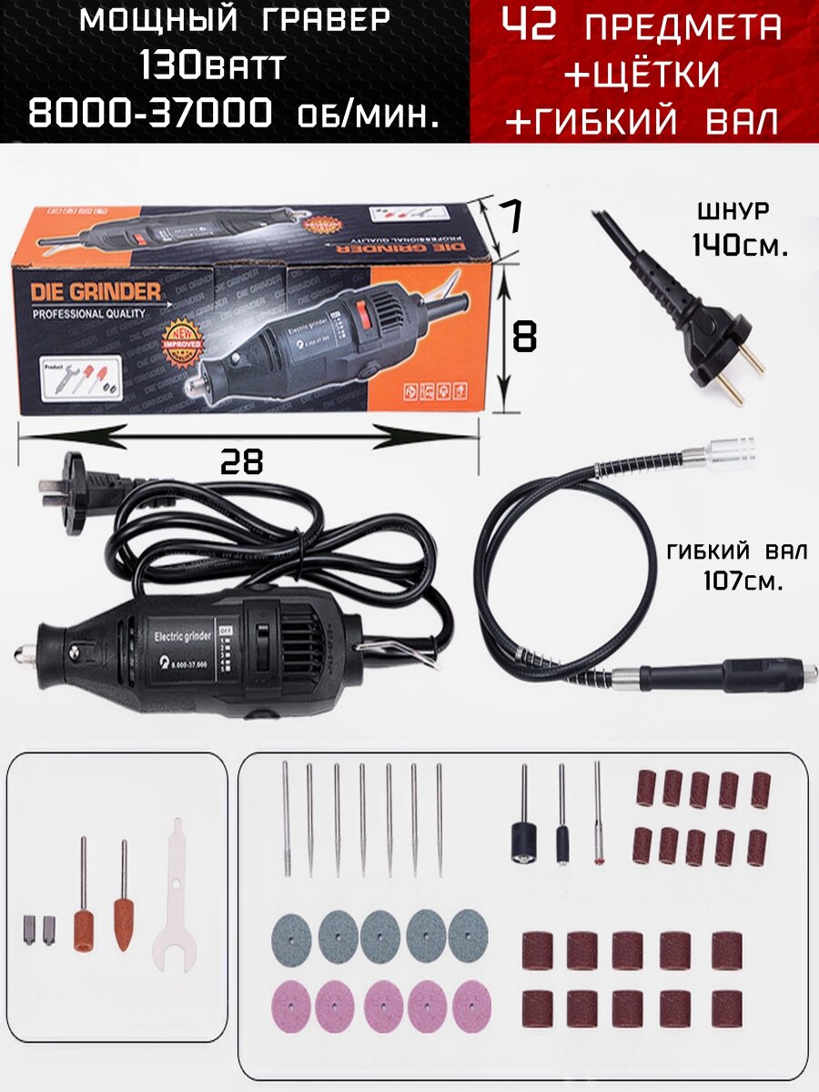 Гравер с гибким валом и аксессуарами, мощность 130 Вт, чёрный, 42 предмета
