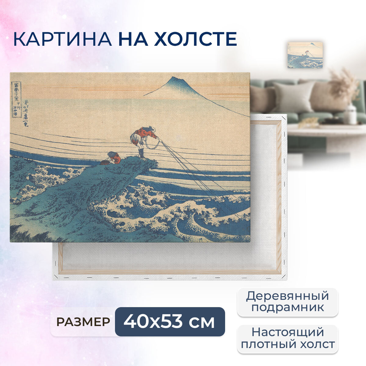 Картина на холсте, репродукция / Кацусика Хокусай / Размер 40 x 53 см