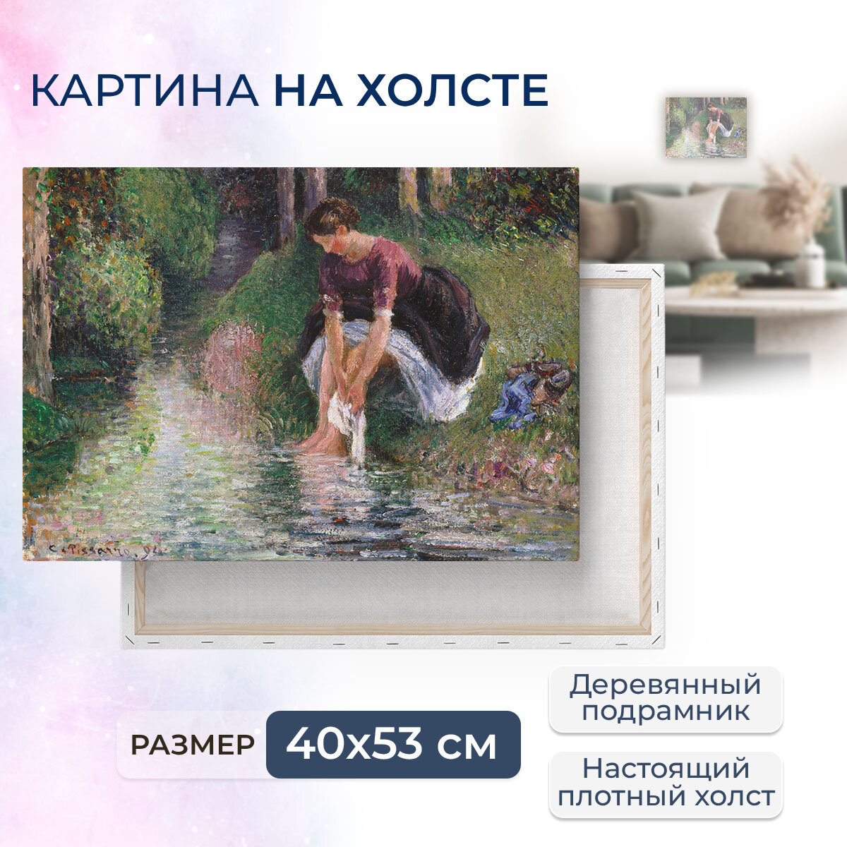 Картина на холсте, репродукция / Woman Washing Her Feet / Камиль Писсарро / Размер 40 x 53 см