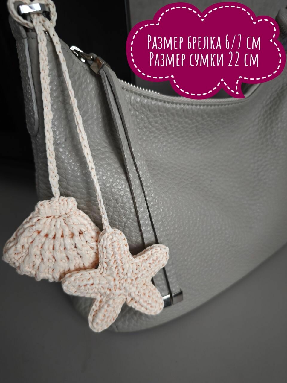 Украшение на сумку
