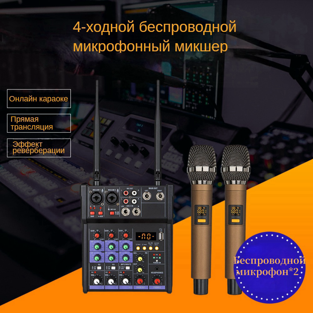 Микшер 4-полосный с беспроводными микрофонами с Bluetooth и USB TKL R2