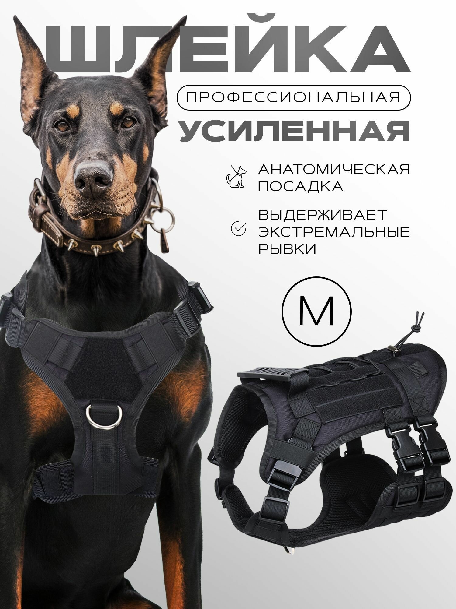 Шлейка для собак средних пород и крупных пород, анатомическая, усиленная, тактическая, размер M, черная Conflate ZOO