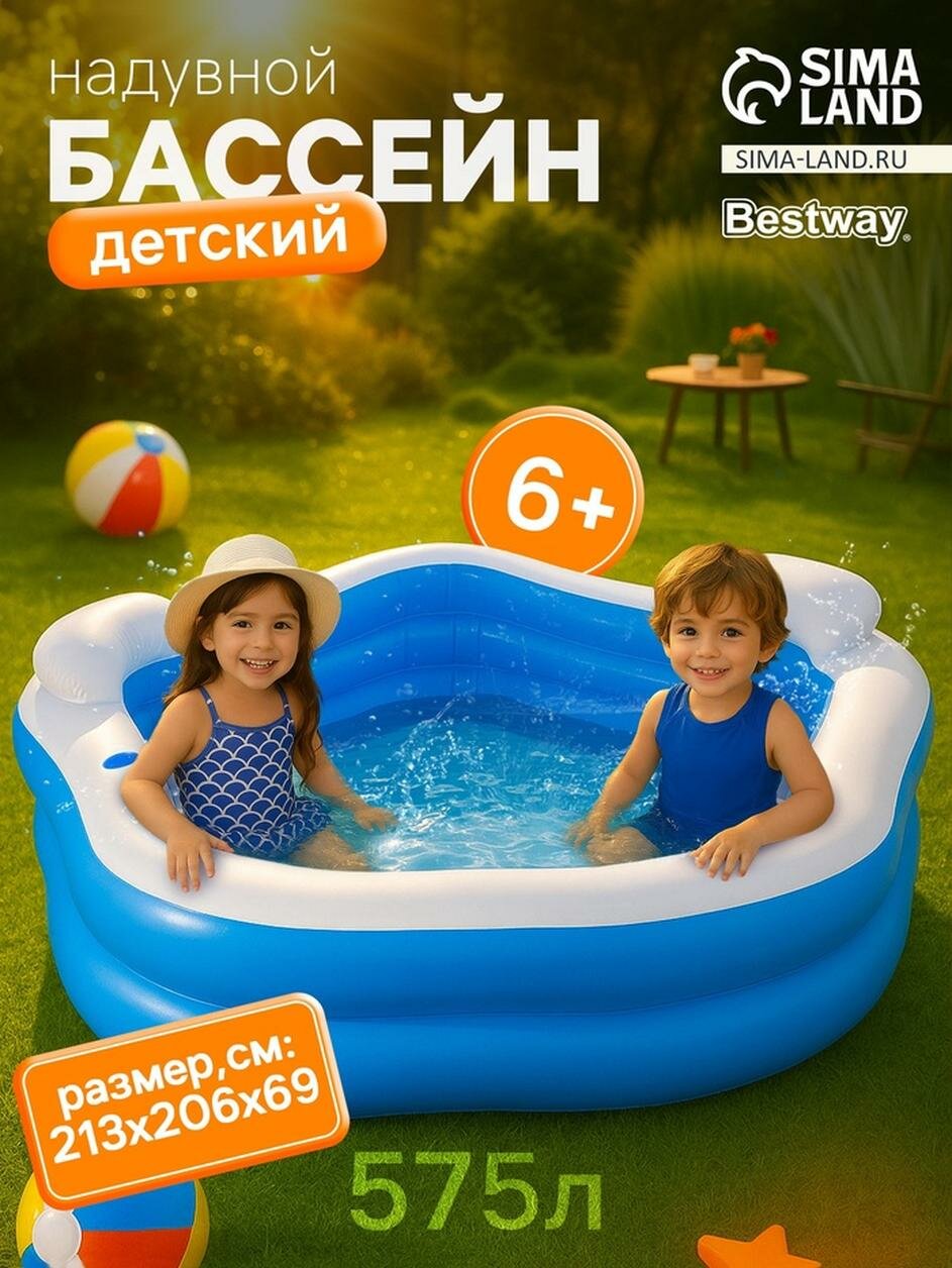 Бассейн надувной Bestway, 213×206×69 см, с сиденьями и подголовниками, от 6 лет, 54153