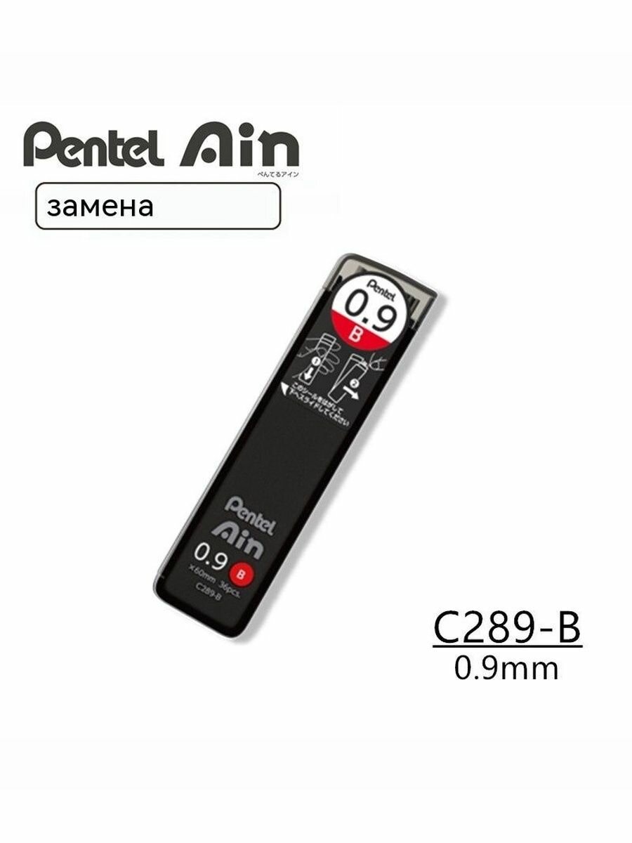 Автоматический карандаш Pentel Ain C28, B, черный, угольный, 1 шт