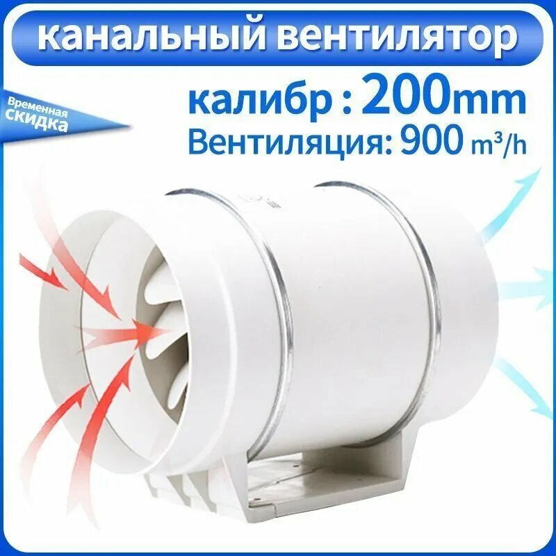 200 Канальные вентиляторы 900 куб. м/ч. малошумный 42 Дб вентилятор 130 Вт на шарикоподшипниках диаметр 200 мм