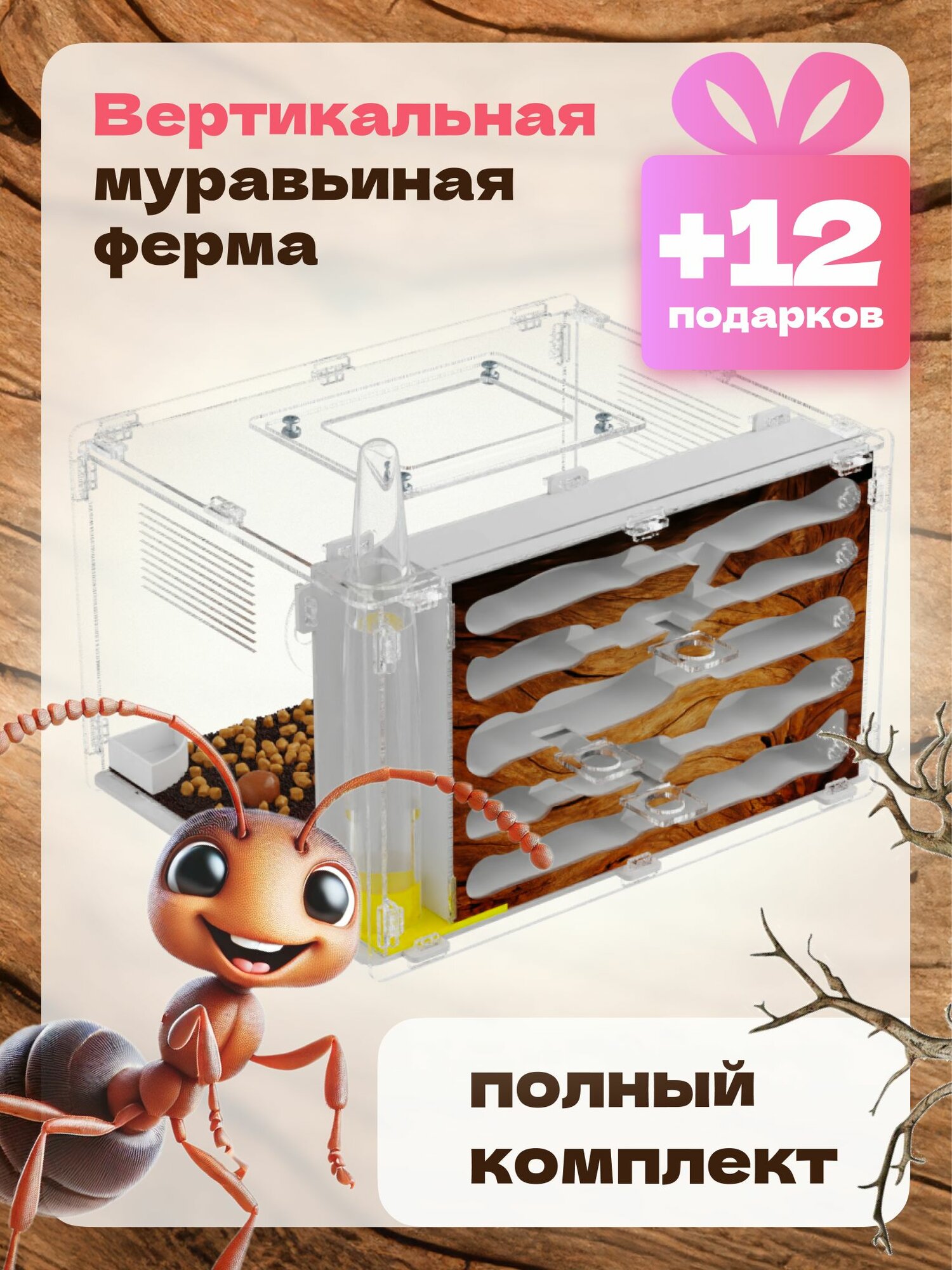 Гипсовая Муравьиная ферма Vertical. Полный комплект