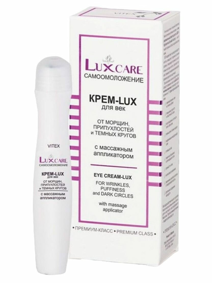 Витэкс Крем для век LUXCARE от морщин, припухлостей и темных кругов, 15 мл