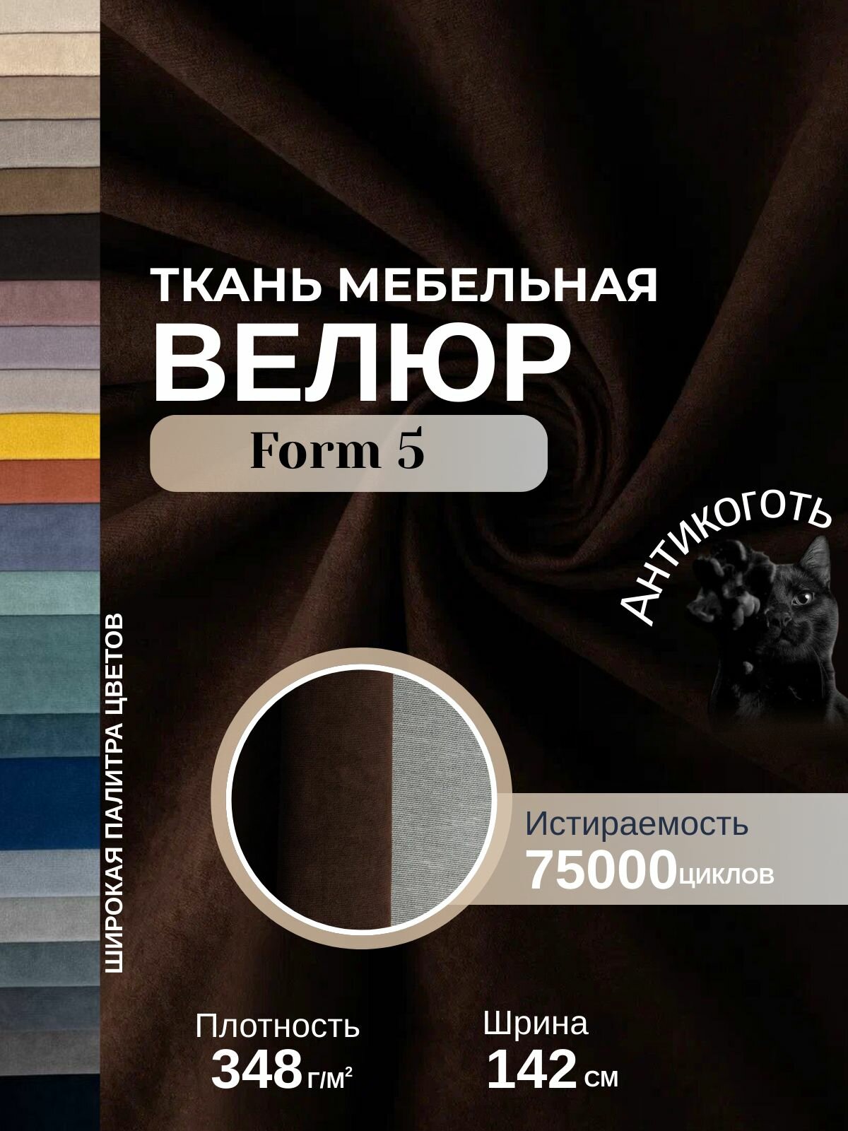 Ткань велюр мебельная антивандальная