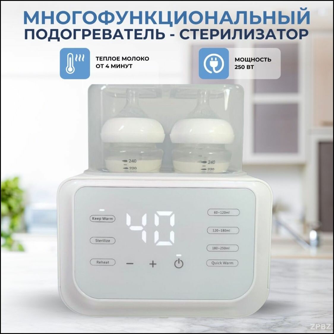 Подогреватель DOMME, для бутылочек, стерилизатор, сенсорный, белый