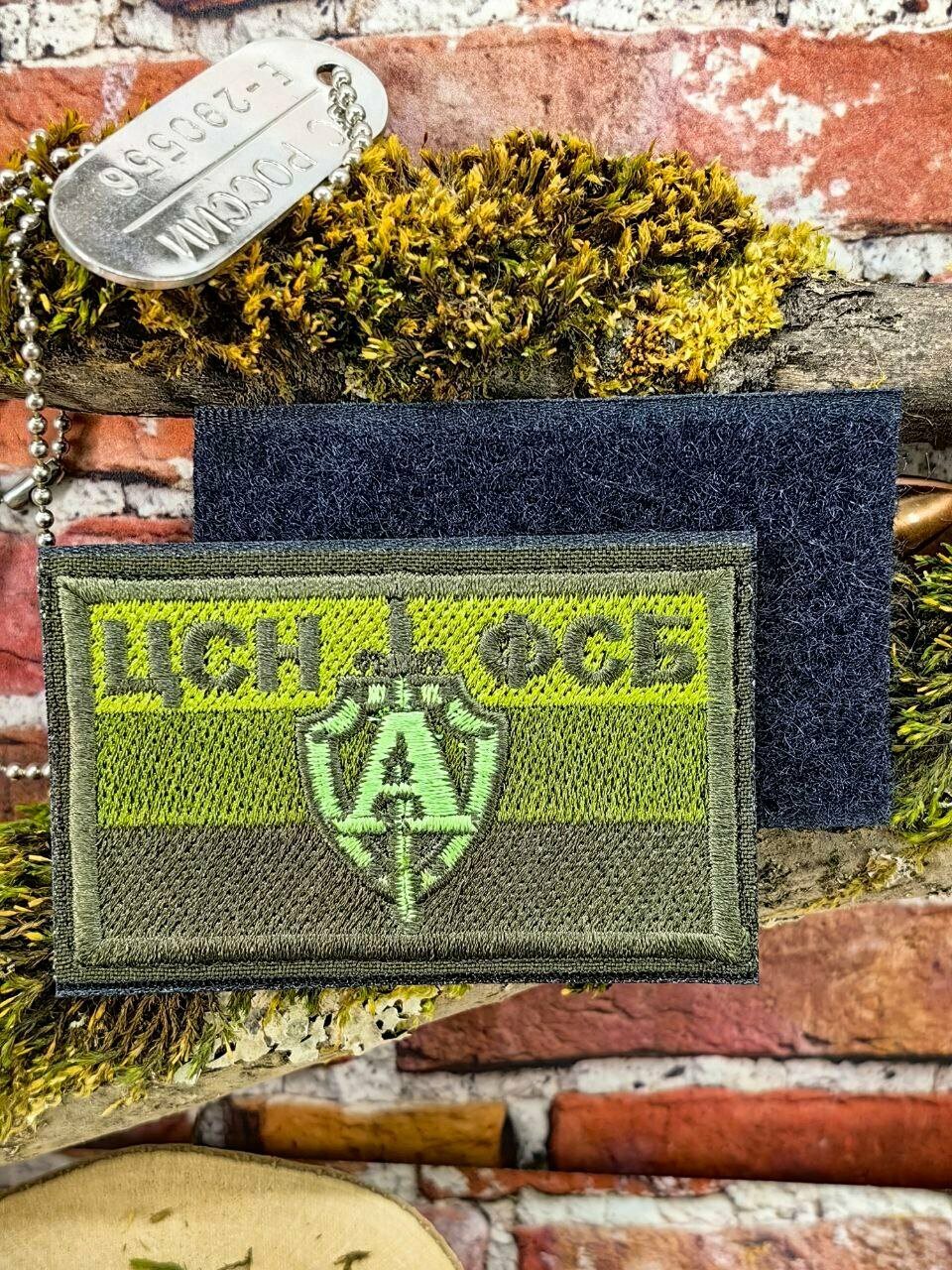 Нашивка-патч ЦСН ФСБ России альфа 8х5 вышитая