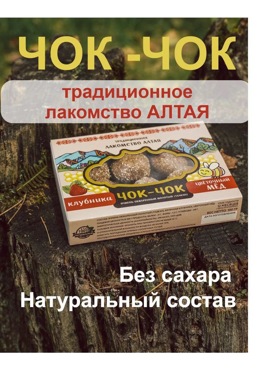 Конфеты злаковые Чок-Чок без сахара с клубникой