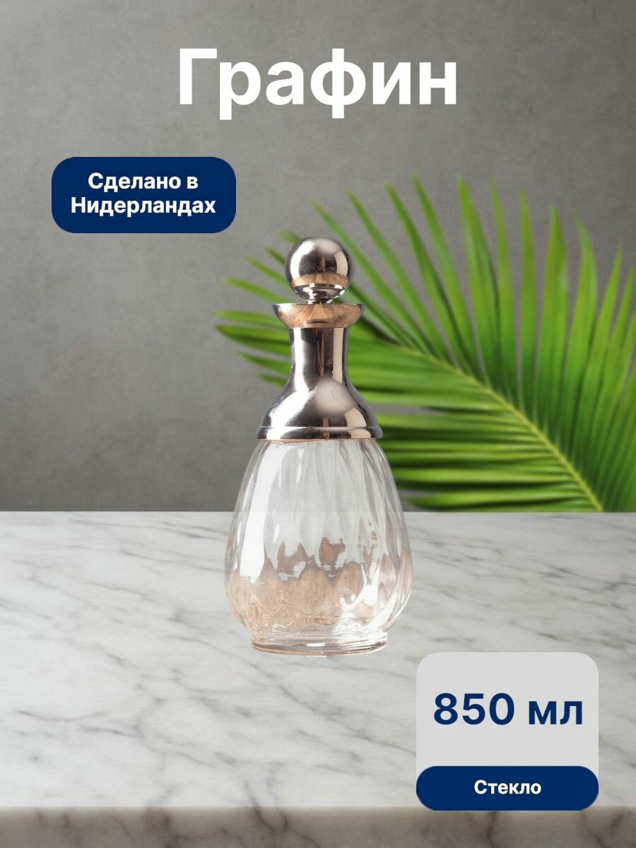 Графин, Rajan, стекло, 850 мл, Индия