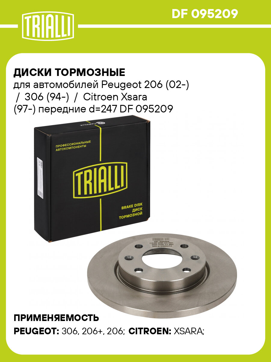 Диски тормозные для автомобилей Peugeot 206 (02-) / 306 (94-) / Citroen Xsara (97-) передний d=247 DF 095209 TRIALLI