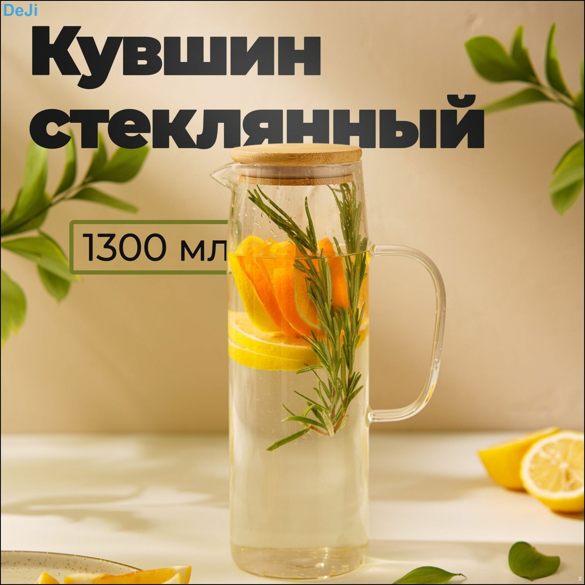 Графин стеклянный с крышкой для воды, сока, вина, морса Magistro "Эко", кувшин для напитков, объем 1 л, размер 14х9х21,5 см