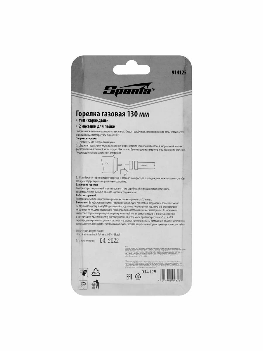 Горелка газовая, тип Карандаш, 2 насадки дл, SPARTA, 914125