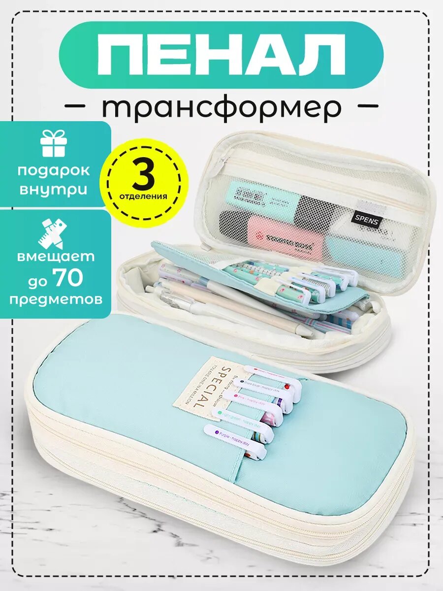 Пенал школьный SPENS для девочек, пенал для мальчиков, косметичка, цвет: голубой - 1 шт