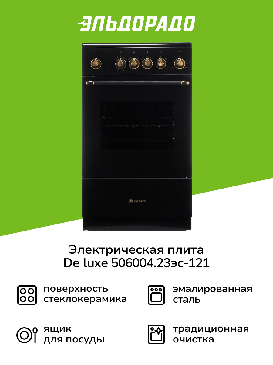 Электрическая плита de luxe 506004.23эс-121