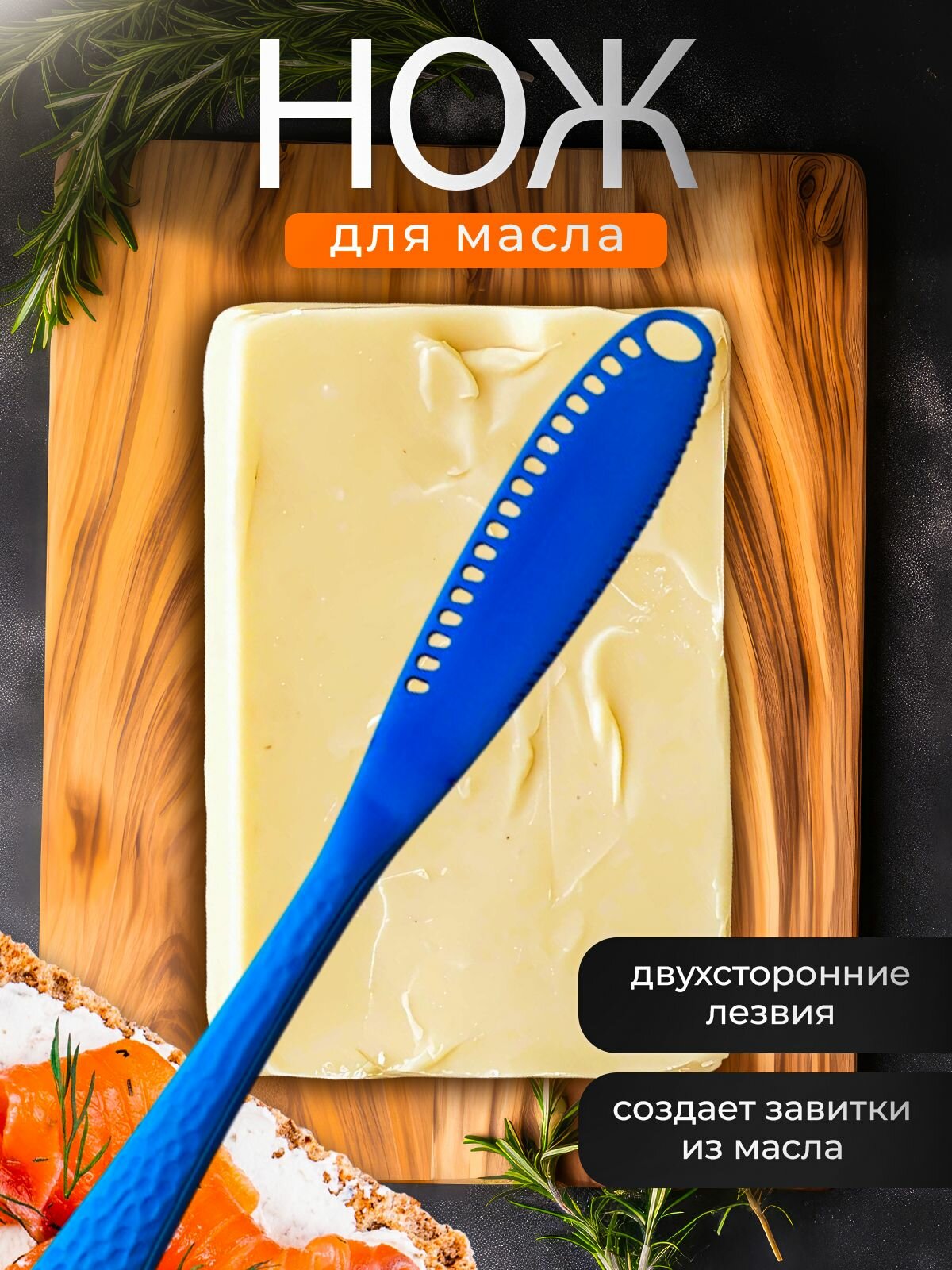 Нож для масла