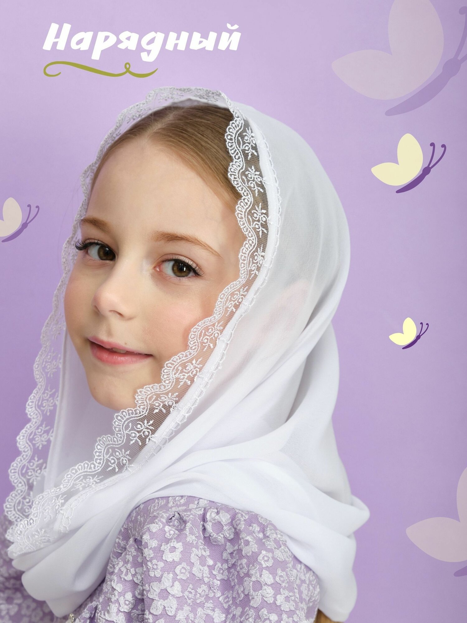 Платок для девочек