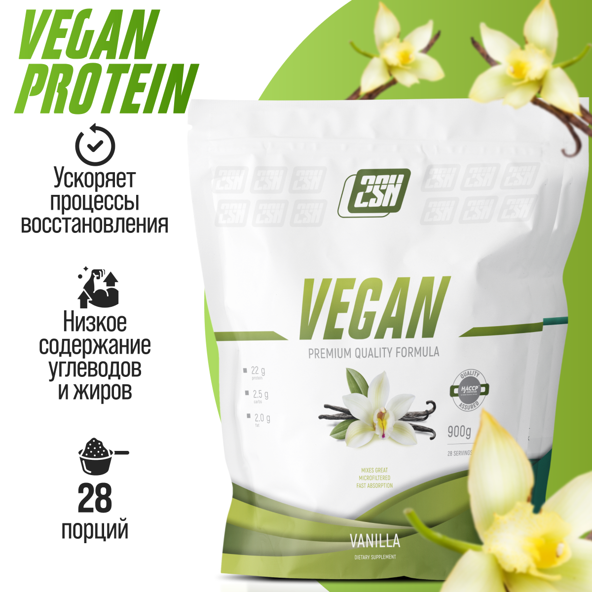 Веганский протеин для набора мышечной массы, 2SN Vegan Protein 900g (Ваниль) 28 порций для веганов и вегетарианцев