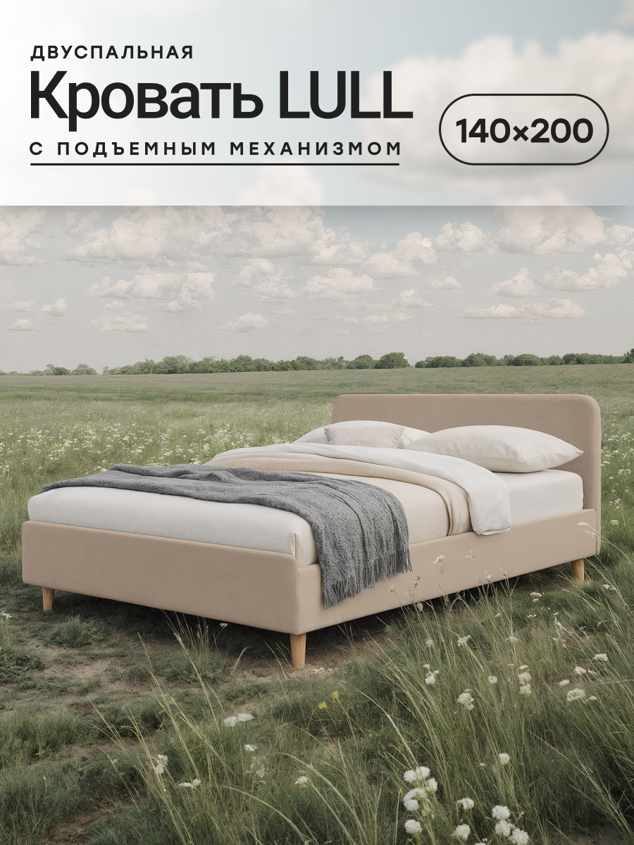 Двуспальная кровать 140х200 с подъемным механизмом, "LULL" с мягким изголовьем. Велюр бежевый Dakota 3