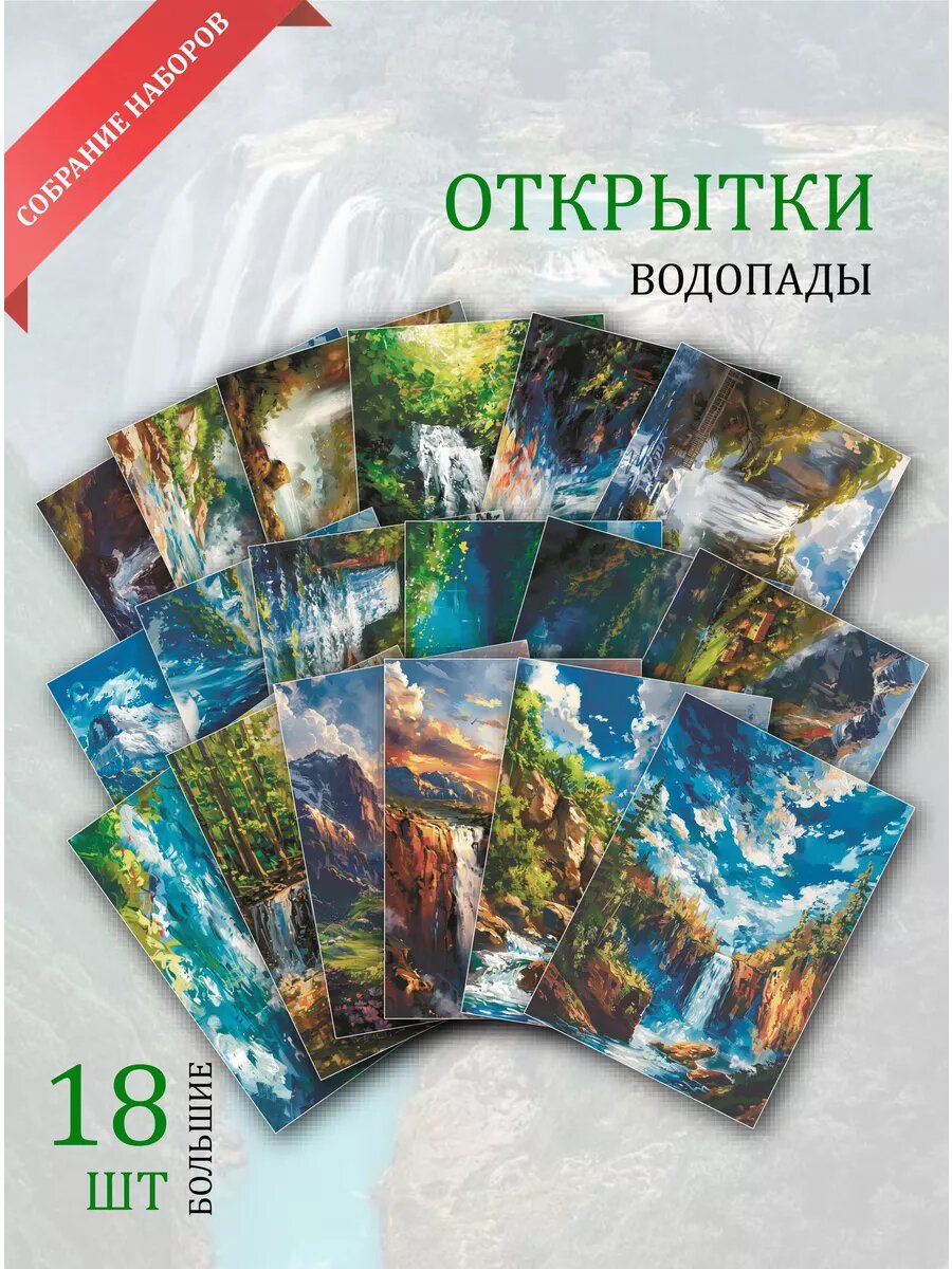 А6 открытки с рисунками водопадов Самые лучшие большие открытки формата А6 в нашем мгазине Обнимай словами
