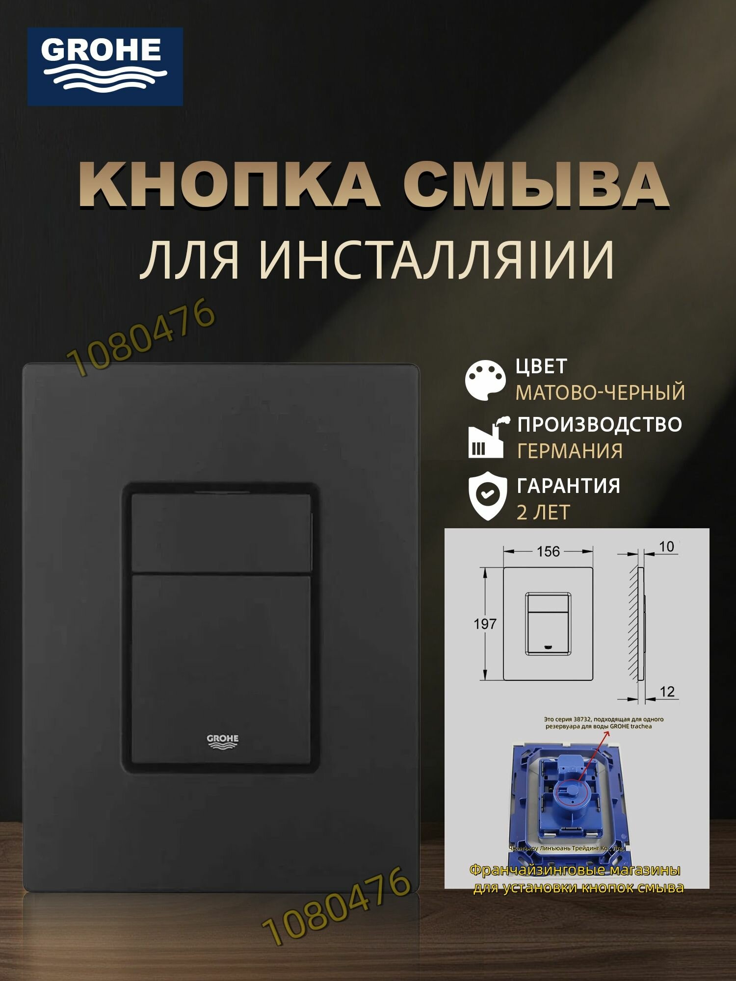 Кнопка смыва для инсталляции