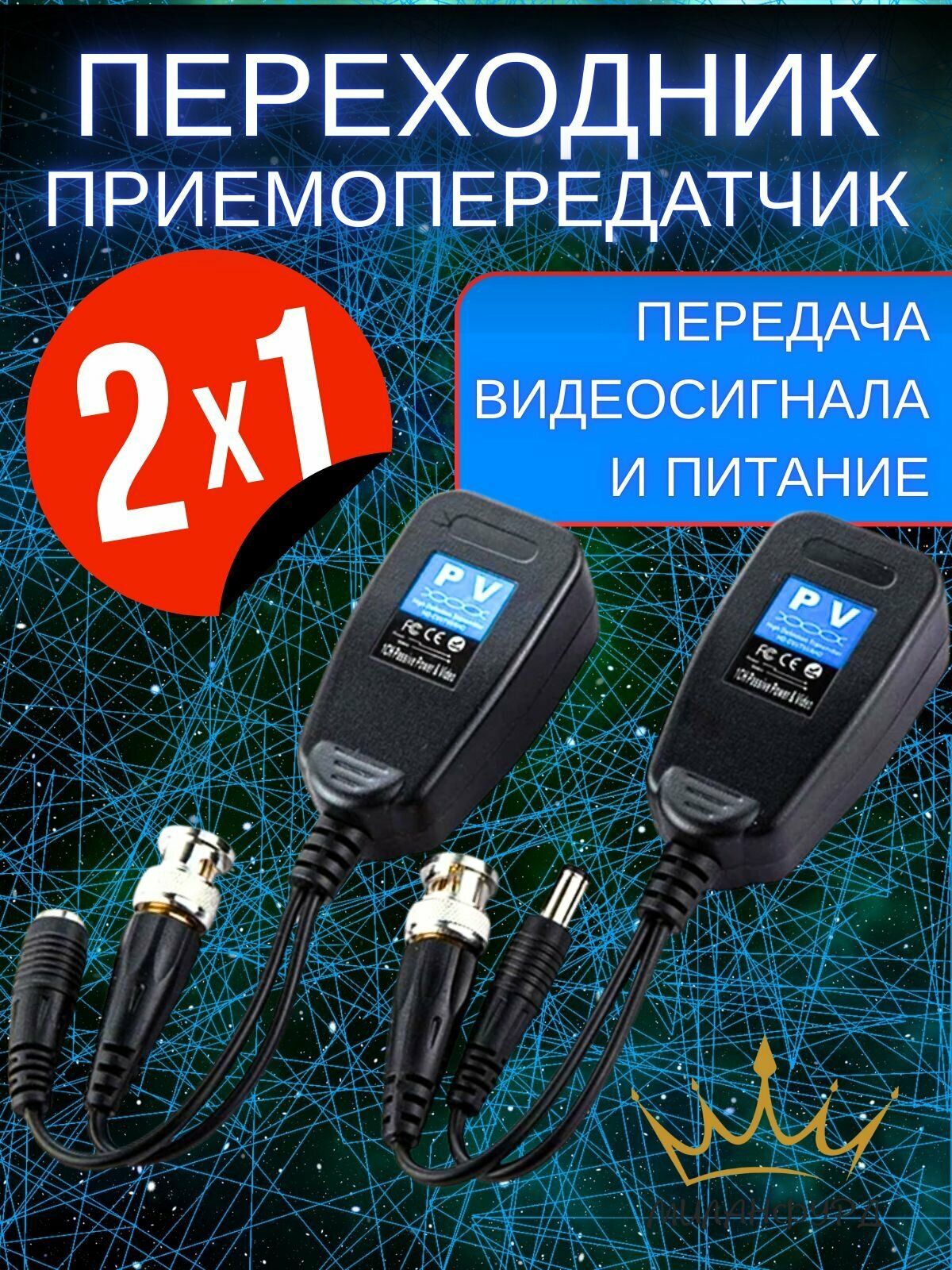 Приемопередатчик видеосигнала и питания пассивный RJ45/BNC/DC черный