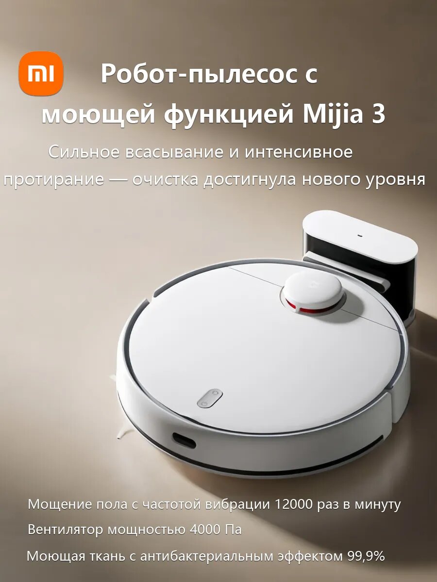 Робот-пылесос Xiaomi "Mijia Vacuum Cleaner", сухая и влажная уборка