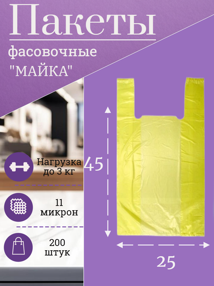 Пакеты майка с ручками маленькие 25х45 11 микрон 200 штук пнд