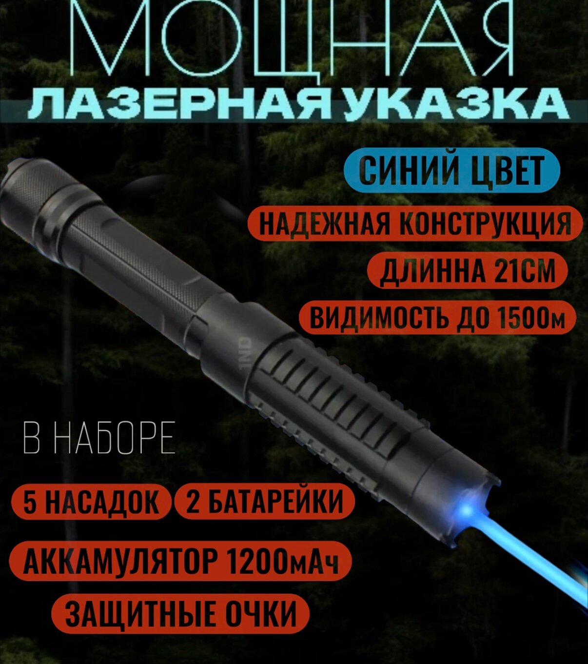 Мощная Лазерная указка "Золотой дракон", синий луч, 100 км, 150000 мВт