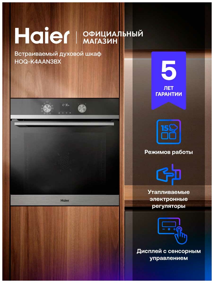 Электрический духовой шкаф Haier HOQ-K4AAN3BX 59 см, 72 л, гриль, черный